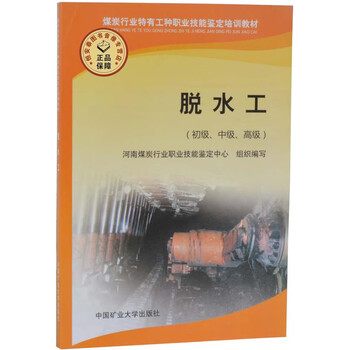 脱水工（初级、中级、高级）
