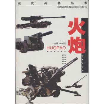 火炮