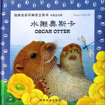 水獭奥斯卡