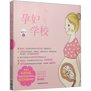 孕妇学校