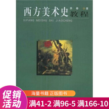 西方美术史教程