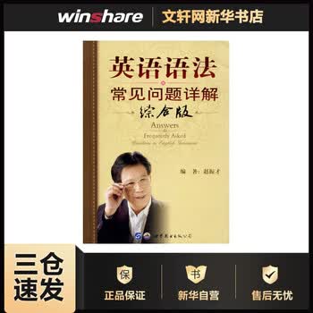 英语语法常见问题详解 综合版