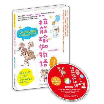 拉筋瑜伽物语