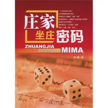 庄家坐庄密码