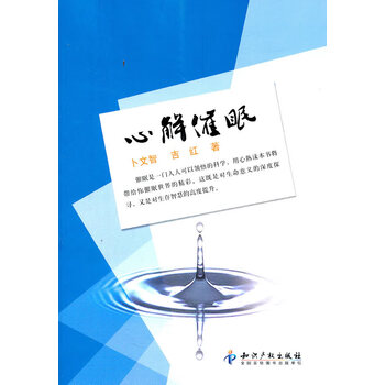 心解催眠