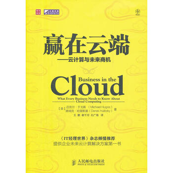 赢在云端【正版包邮】