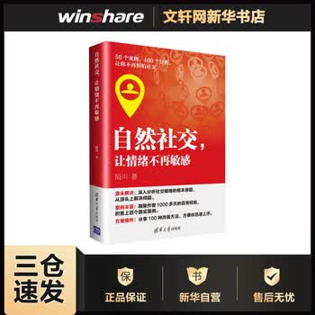 自然社交,让情绪不再敏感 陌川  书籍