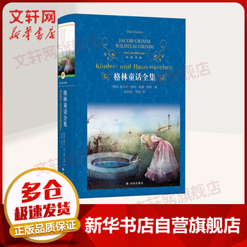 格林童话全集 第三版 小学读书吧3年级上 经典译林系列 蓝色硬壳精装