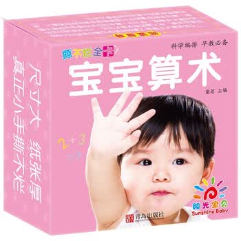 阳光宝贝 0-6岁早教撕不烂全卡 宝宝算术