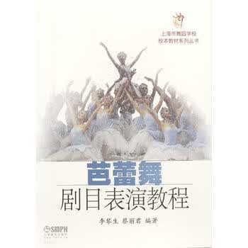 芭蕾舞剧目表演教程