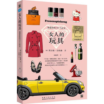 RT正版 女人的玩具