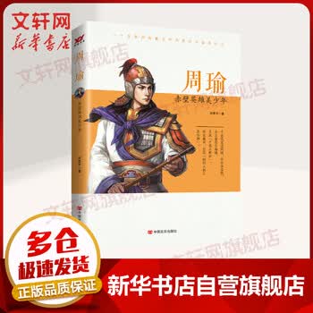 周瑜 赤壁英雄美少年
