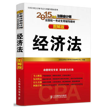 经济法-图解版【正版图书，放心下单】