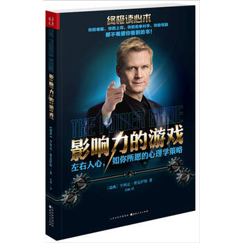读心术:影响力的游戏