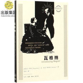 瓦格纳/图画通识丛书