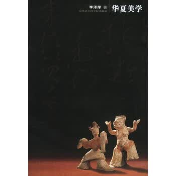 华夏美学:彩图修订版