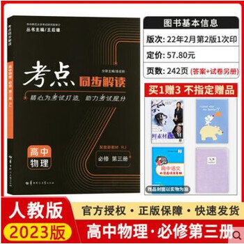 2023新版 王后雄物理必修三高一高二考点同步解读高中物理必修第三册必修3人教版考点同步训练辅导教辅
