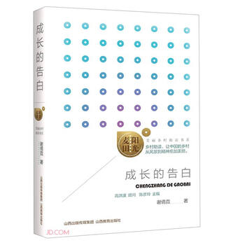 麦田阳光·《成长的告白》