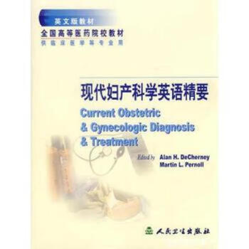 现代妇产科学英语精要 英文版教材 丰有吉摘编 人民卫生出版社旧书