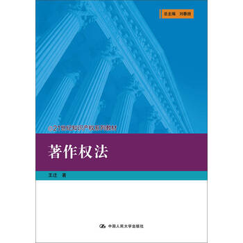 【正版图书】著作权法