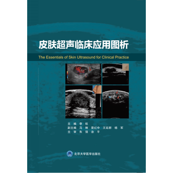 [正版图书] 皮肤超声临床应用图析 李航 北京大学医学出版社 9787565922459