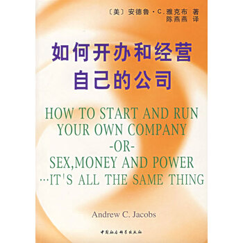 如何开办和经营自己的公司