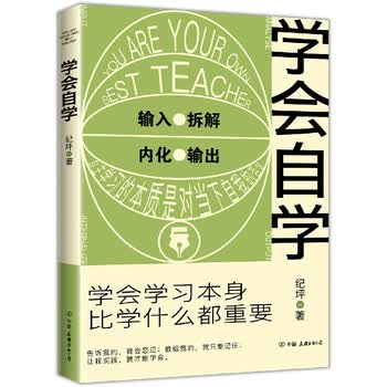 学会自学