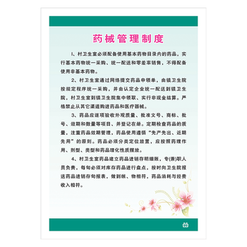 卫生室诊所制度牌宣传画挂图贴画医务室展板传染病管理报告制度覆膜贴纸WSB173 WSB173-06 药械管理制度 80*60厘米 覆膜防水PP贴纸