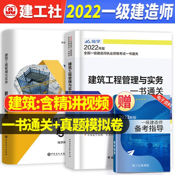 官方正版一级建造师2022教材 一建教材2022一书通关建筑市政机电公路水利工程管理与实务历年真题试卷通关一书视频课程题库建设工程经济项目管理建设工程法规及相关知识中国建筑工业出版社 【2022通关教