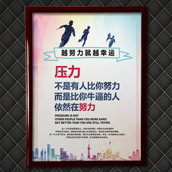 新版企业文化宣传画海报挂图标语公司办公室装饰布置PS仿红木挂墙画框IBH32 IBH32-02 比你牛逼的人依然在努力 50*70cm PS仿红木边框