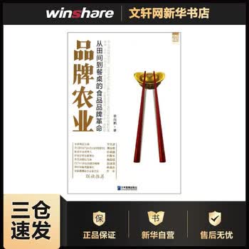 品牌农业 娄向鹏  书籍