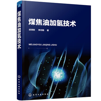 煤焦油加氢技术