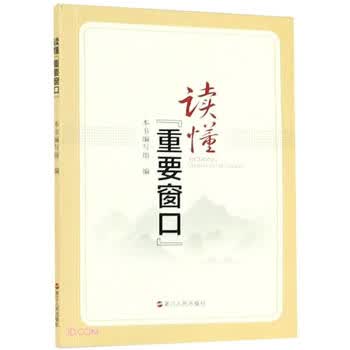 读懂重要窗口