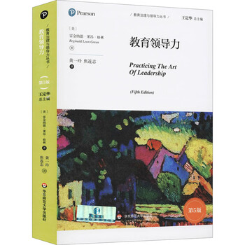 教育领导力 第5版 图书