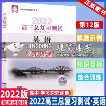 2022版学习探究诊高三英语总复习测试 第12版学习探究诊断北京市西城区教育研修学院高中总复习配听力