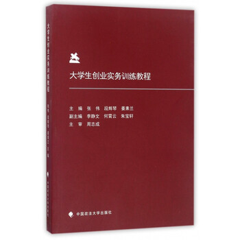 大学生创业实务训练教程