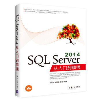 SQL Server 2014从入门到精通