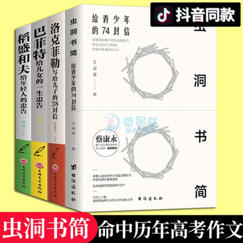 全4册 虫洞书简 给青少年的74封信 蔡康永推荐中学生课外读物儿童青少年心理学入门青少年励志书籍