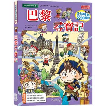 预售 原版进口书 Podoal Friend巴黎寻宝记三采