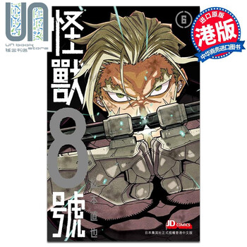 漫画 怪兽8号 6 松本直也（初版限定附送精美明信片）港版漫画书 玉皇朝出版