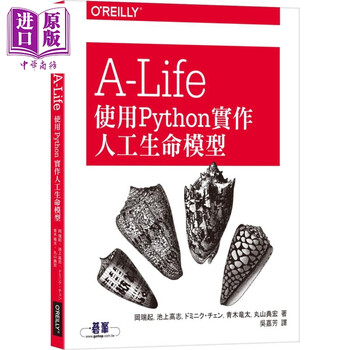 A-Life 使用Python实作人工生命模型 港台原版 冈瑞起 池上高志 欧莱礼 人工智能