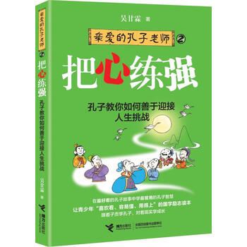 把心练强