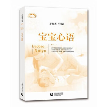 宝宝心语