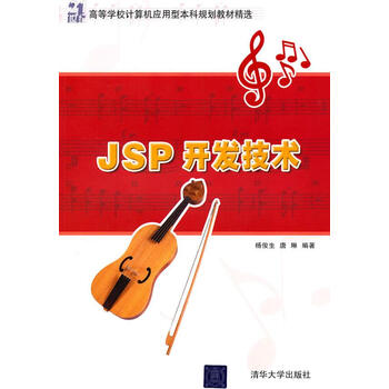 JSP开发技术