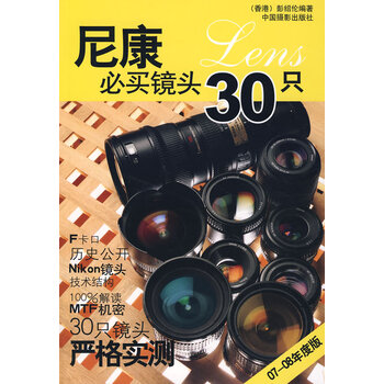 尼康必买镜头30只 彭绍伦