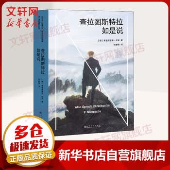 查拉图斯特拉如是说