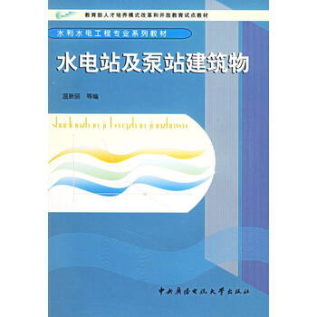 水电站及泵站建筑物