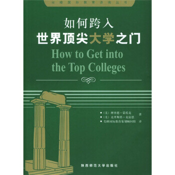 如何跨入世界大学之门