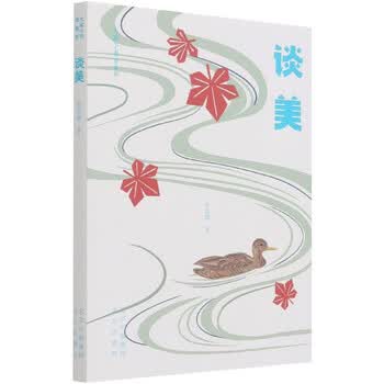 谈美(青春版)/大家小书 朱光潜