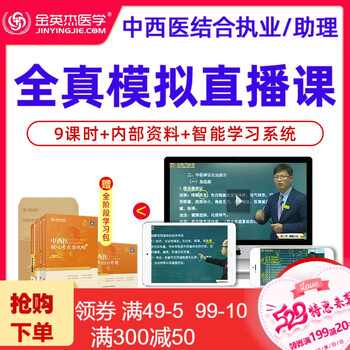 分开发 金英杰 2022年新版 中西医执业医师助理医师资格考试用书习题全真模拟直播课 赠中西医教材 2021核心考点精讲班  实践技能理论课 中西医助理医师（赠全套学习教材）